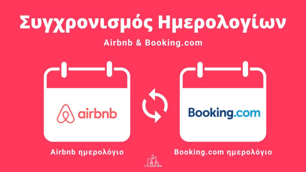 Πώς να κάνεις Εξαγωγή & να μοιράσεις το Ημερολόγιό Airbnb